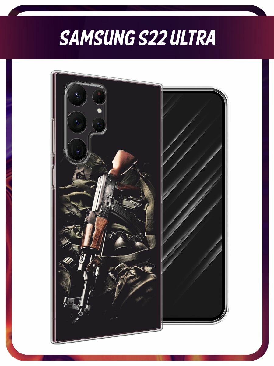 Чехол на Samsung Galaxy S22 Ultra / Самсунг Галакси S22 Ультра с принтом "Автомат"