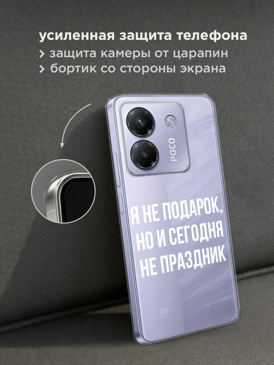 Чехол на Poco M7 Pro / Поко М7 Про с принтом "Я не подарок", прозрачный — фото 1