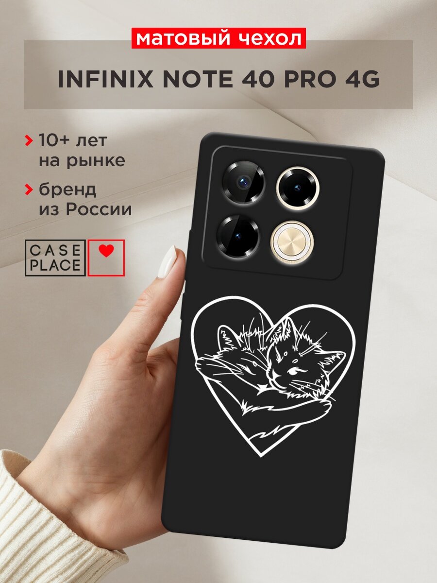 Черный матовый чехол на Infinix Note 40 Pro / Инфиникс Нот 40 Про с принтом "Влюблённые котики рисунок 2 - 14 февраля"