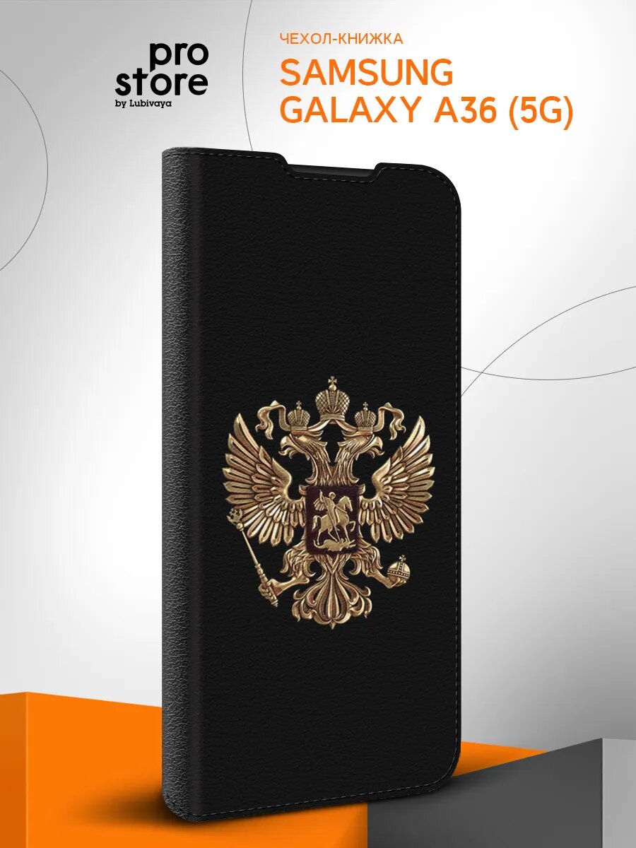 Чехол книжка на Samsung Galaxy A36 (5G), Самсунг А36 (5G), противоударный, экокожа, с картинкой