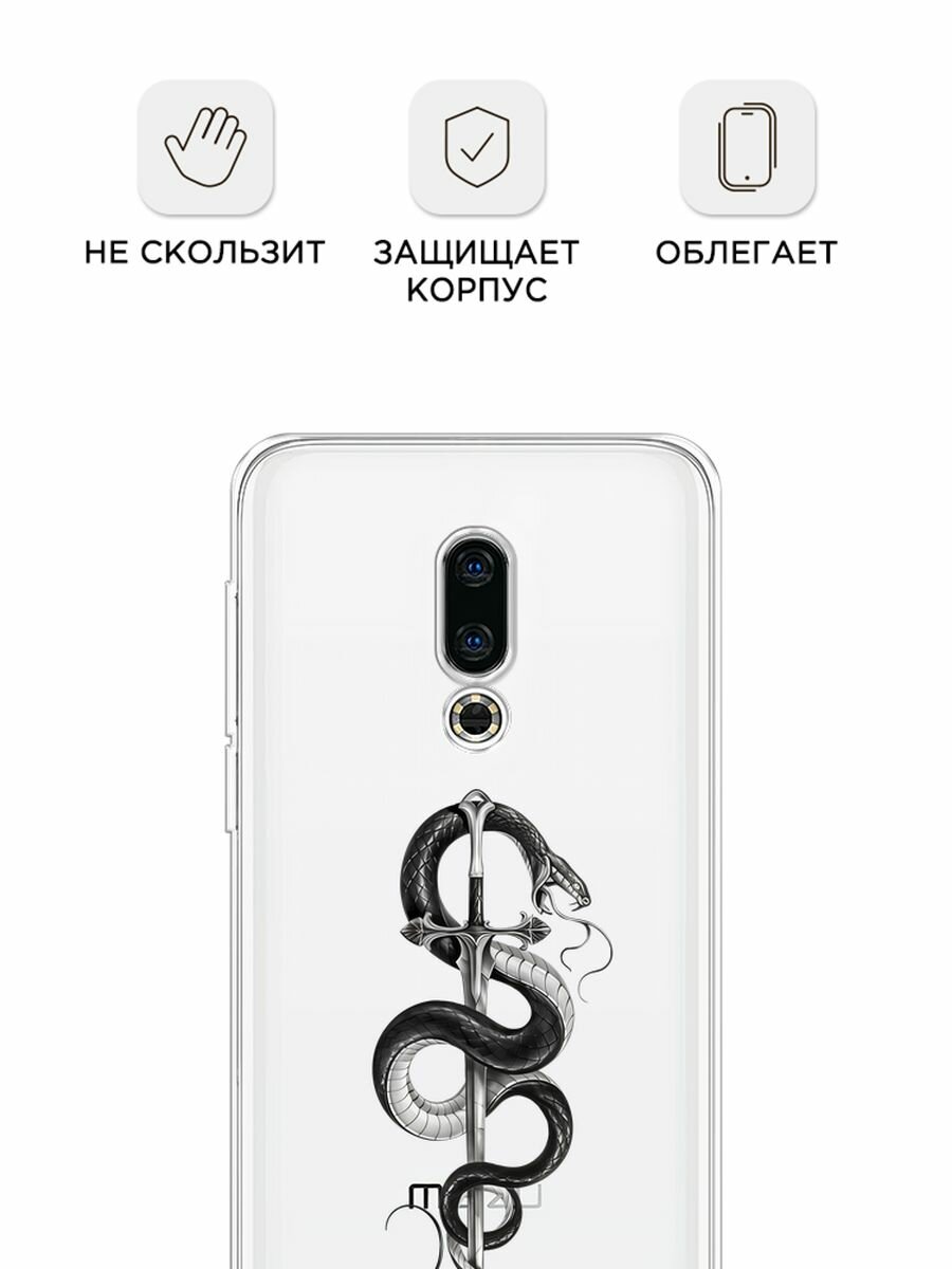 Чехол на Meizu 16th / Мейзу 16th с принтом "Змея с мечом чёрная", прозрачный — фото 1