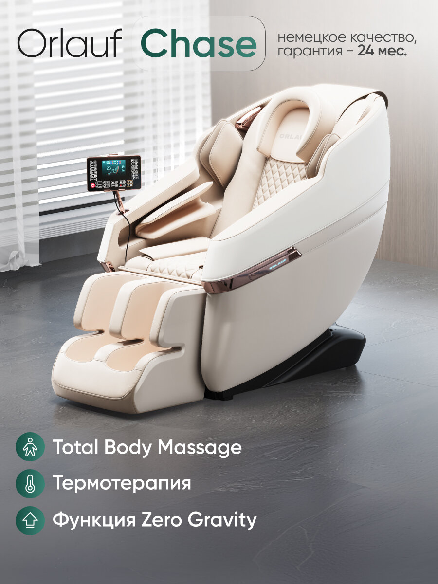 Массажное кресло для дома электрическое Orlauf Chase / Кресло массажер
