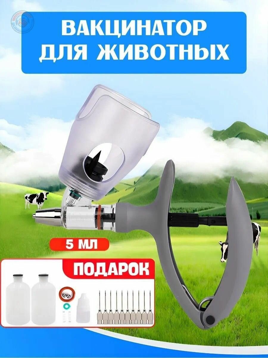 Комплект игл и шприц-вакцинатор 5 мл для животных, ремкомплект с наконечником для флакона, набор для вакцинации питомцев, удобная система дозирования