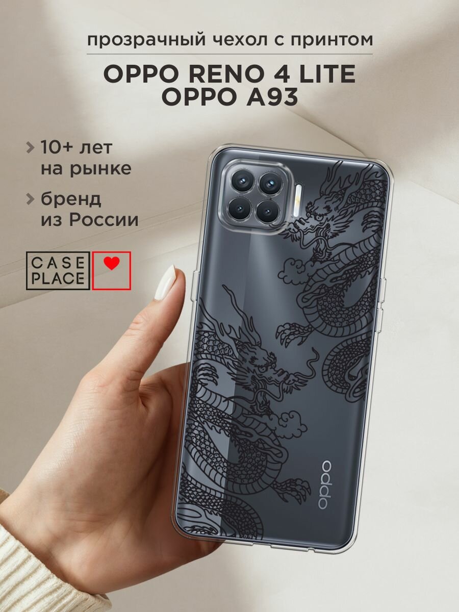 Чехол на Oppo Reno 4 Lite/A93 / Оппо Reno 4 Lite/А93 с принтом "Два китайских дракона", прозрачный
