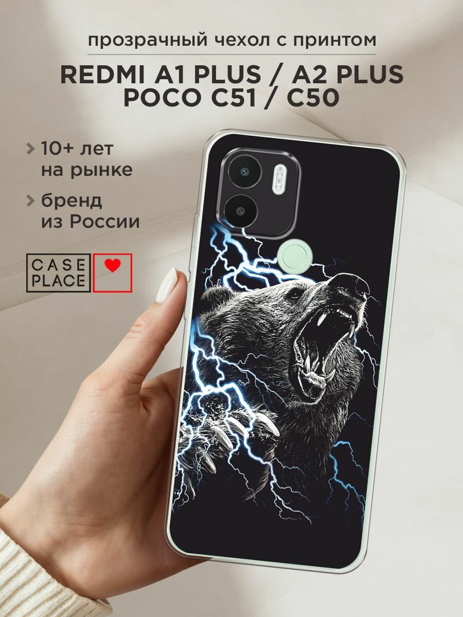 Чехол на Xiaomi Redmi A1+/Redmi A2+/Poco C51/C50 / Редми A1+ с принтом "Гроза и медведь"