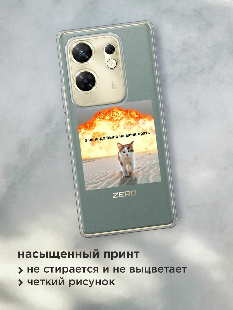 Чехол на Infinix Zero 30 4G / Инфиникс Зеро 30 4G с принтом "Не надо было орать", прозрачный — фото 1