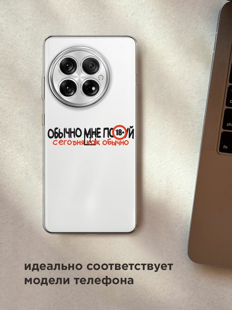 Чехол на OnePlus 13 / Ван Плас 13 с принтом "Обычно все равно", прозрачный — фото 1