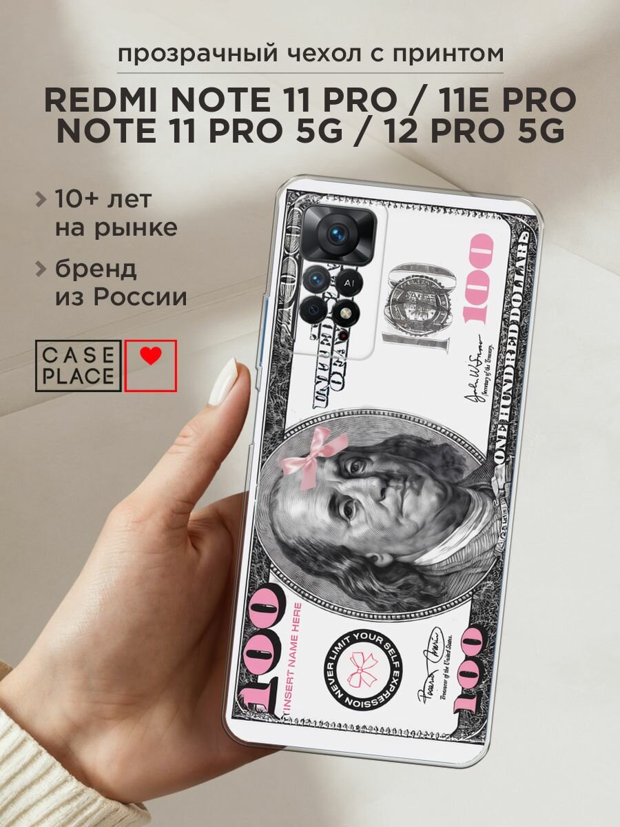 Чехол на Xiaomi Redmi Note 11E Pro / Сяоми Редми Нот 11E Pro Про с принтом "Милый доллар"