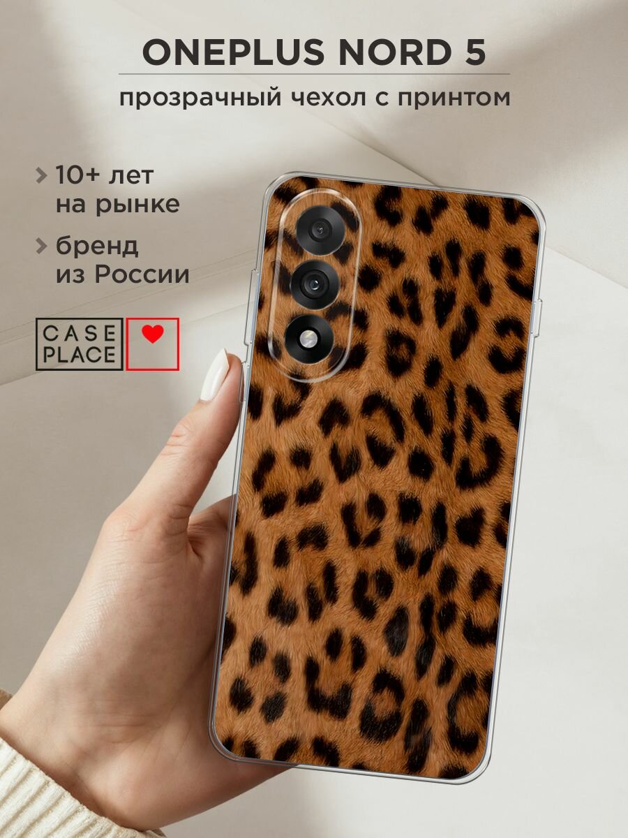 Чехол на OnePlus Nord 5 / Ван Плас Норд 5 с принтом "Мех леопарда"