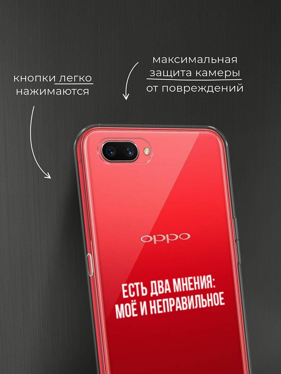Чехол на Oppo A3s / Oppo A3s с принтом "Два мнения", прозрачный — фото 1