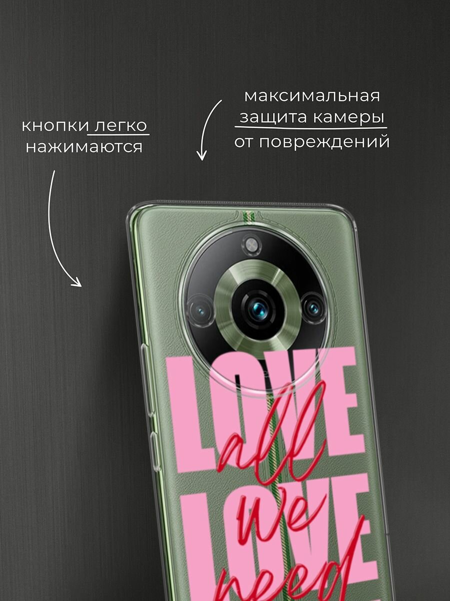 Чехол на Realme 11 Pro / Реалми 11 Про с принтом "All we need is love" — фото 1
