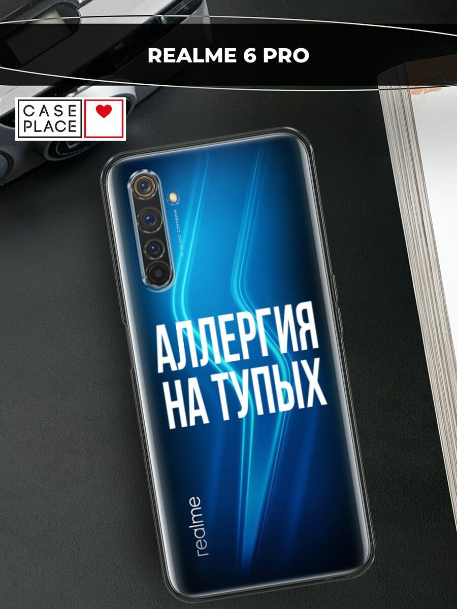 Чехол на Realme 6 Pro / Реалми 6 Про с принтом "Аллергия на тупых", прозрачный
