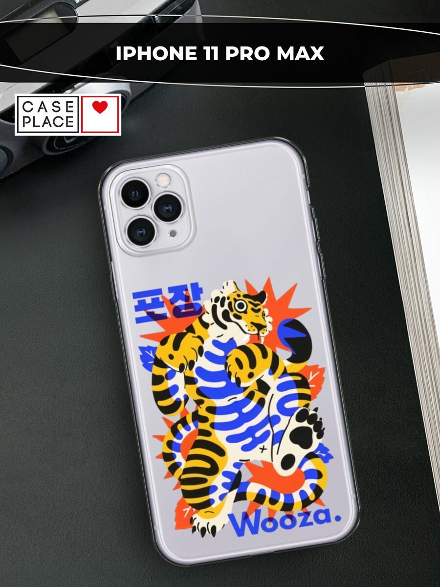 Чехол на Apple iPhone 11 Pro Max / Айфон 11 Про Макс с принтом "Wooza", прозрачный