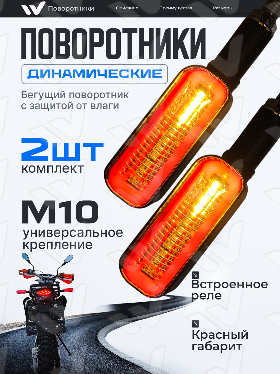 Светодиодные поворотники с красными габаритами для мотоциклов, скутеров и квадроциклов 2шт