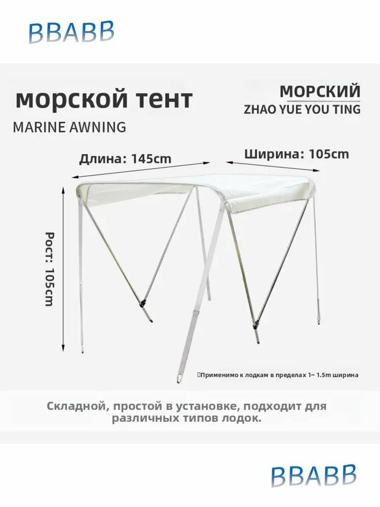BBABB Носовой тент для лодки
