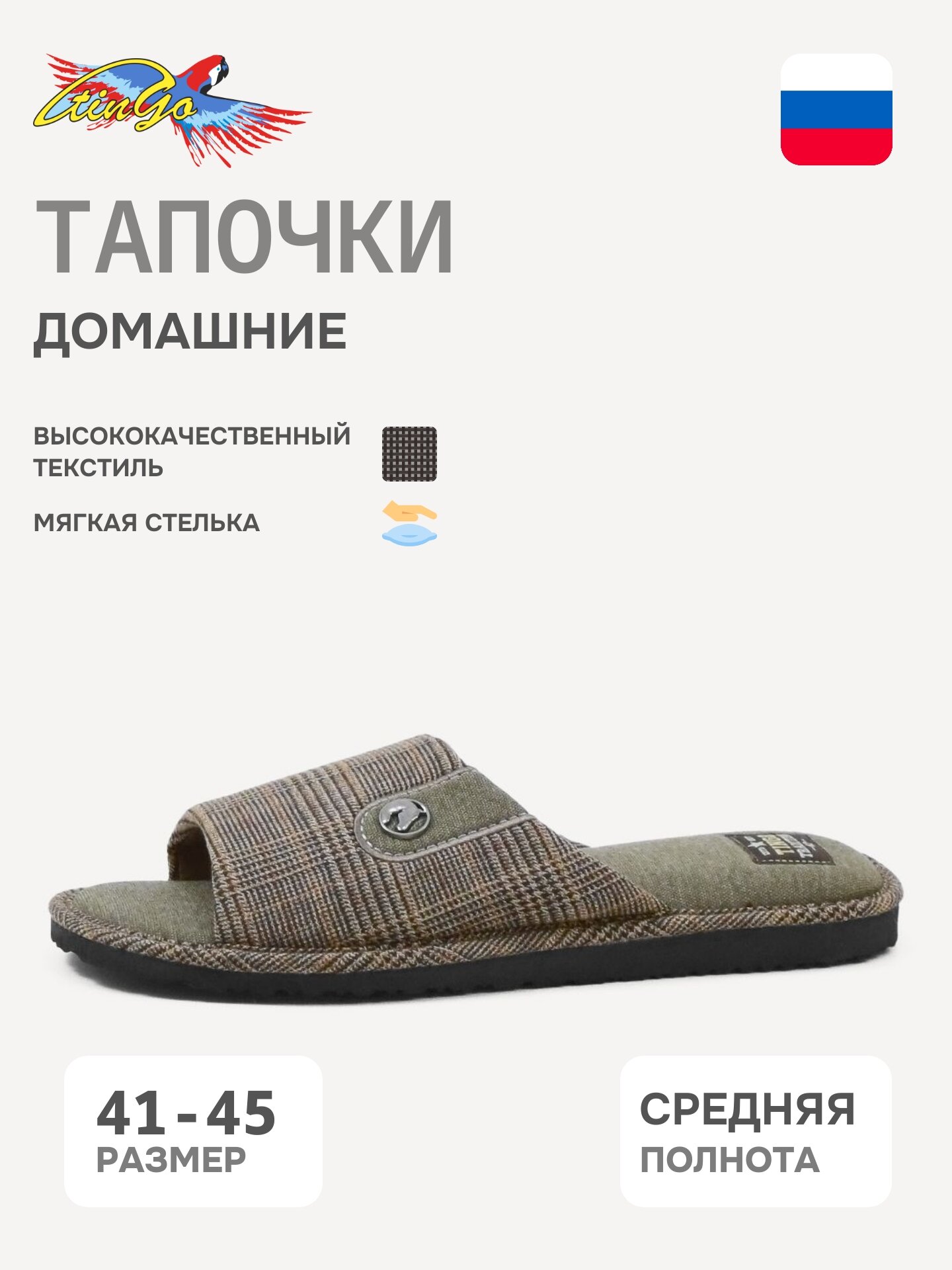 Тапочки