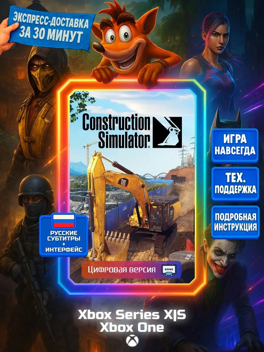 Construction Simulator One, Series X|S | Русские субтитры и интерфейс | Цифровая версия