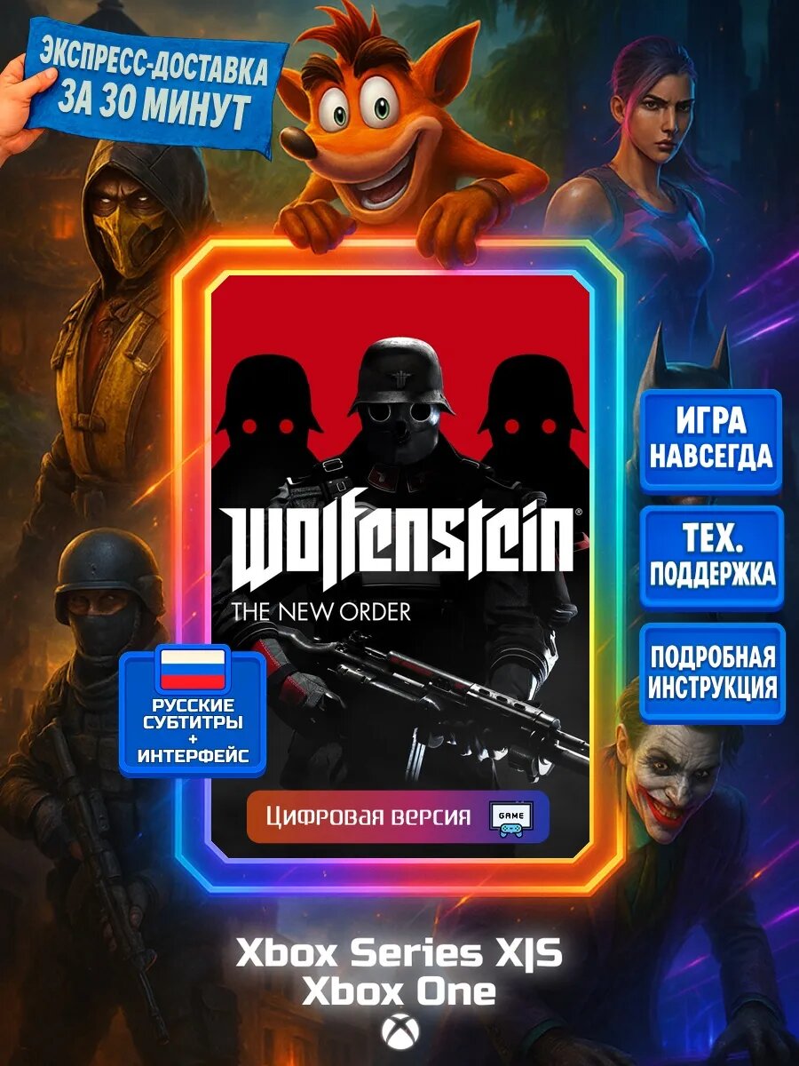 Wolfenstein: The New Order One, Series X|S | Экшен и приключения | Русский интерфейс | Цифровая версия