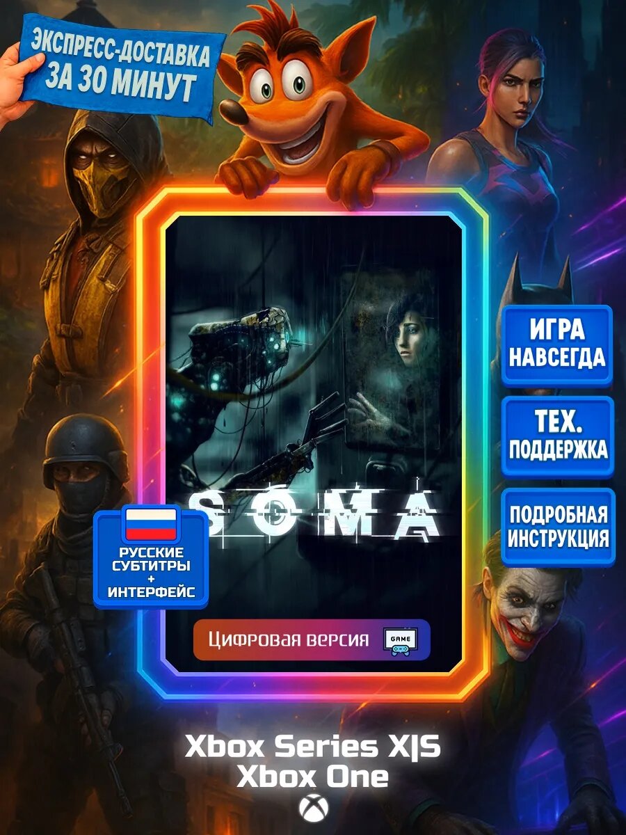 SOMA One, Series X|S | Экшен и приключения | Русские субтитры и интерфейс | Цифровая версия