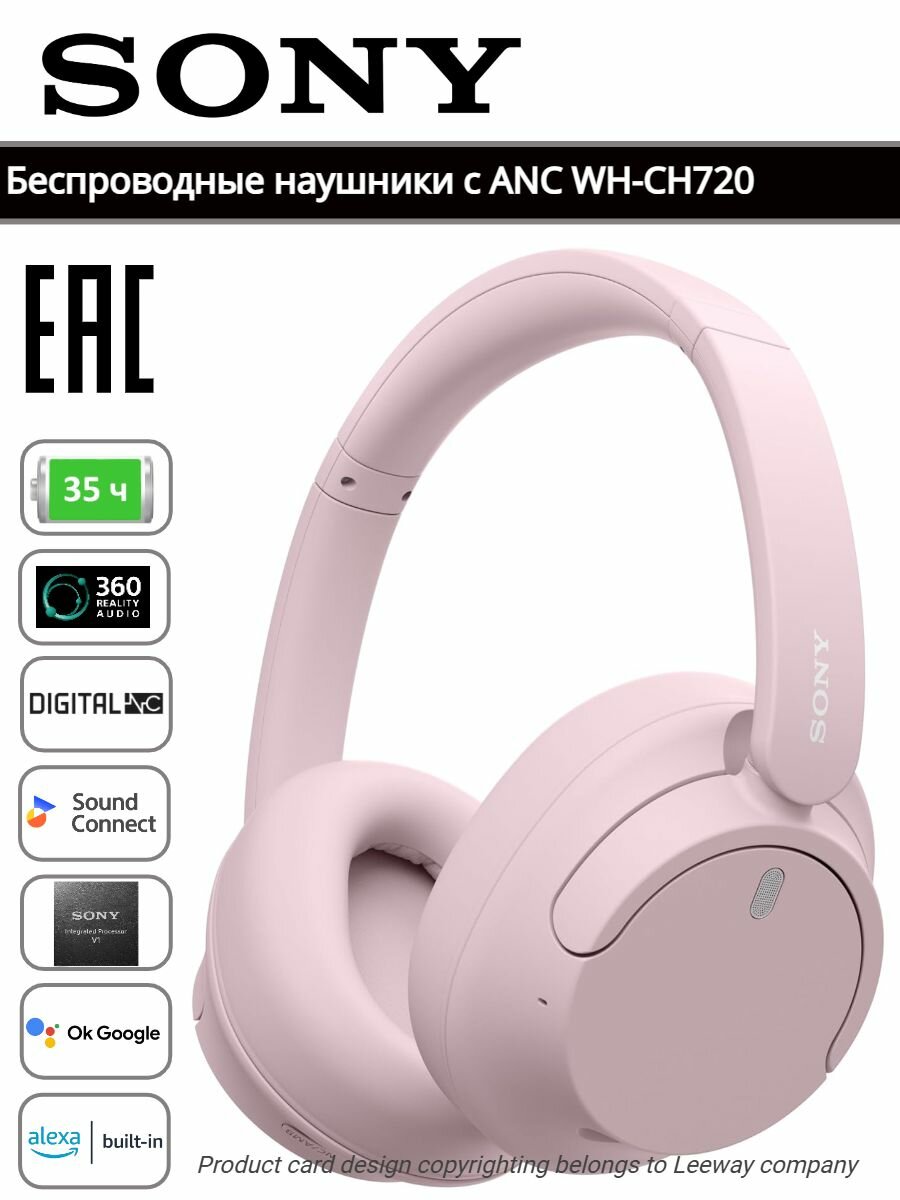 Беспроводные полноразмерные наушники с шумоподавлением WH-CH720N. Вьетнам.