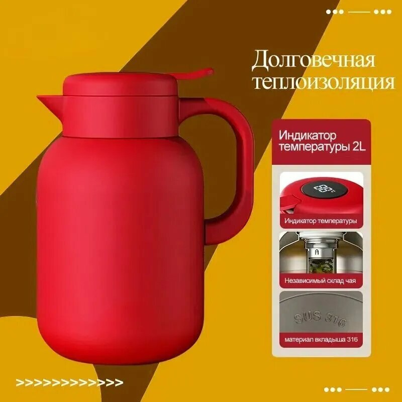 Премальный термос с дисплеем из стали 316 Большой объём — Для заваривания чая