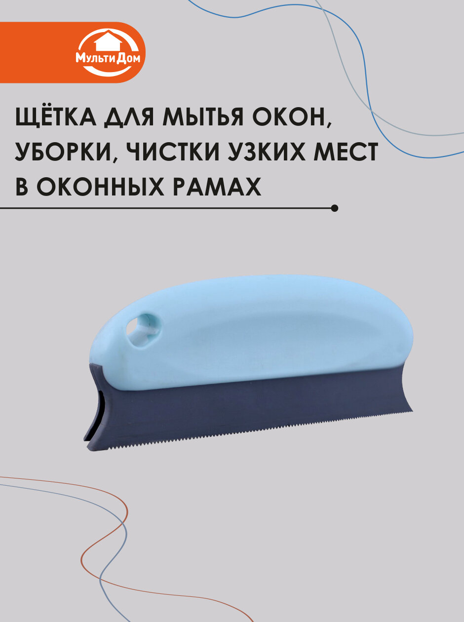 Щетка для мытья окон, уборки, чистки узких мест в оконных рамах