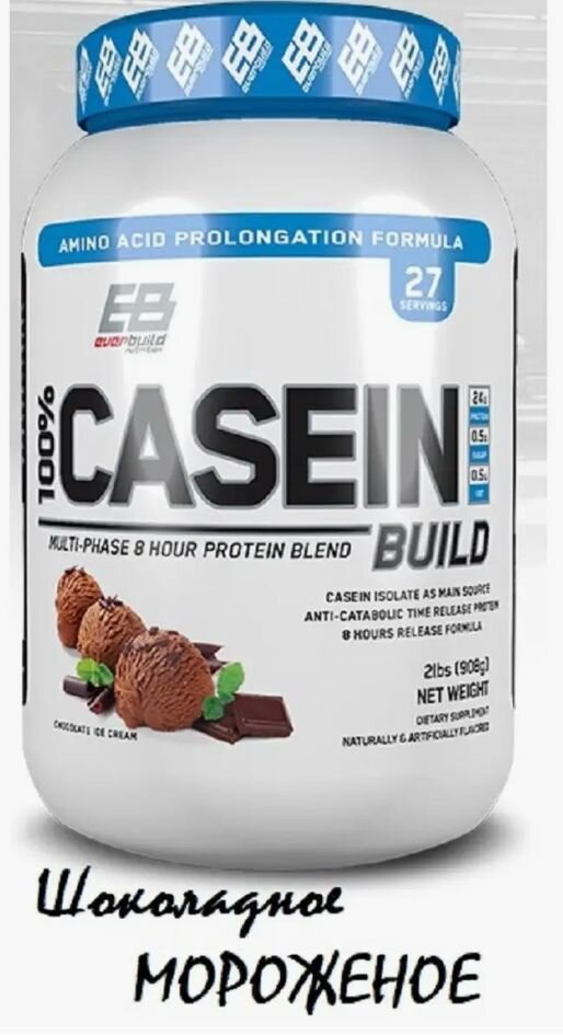 Everbuild Nutrition Казеин. Everbuild 100% Casein 908 гр.
