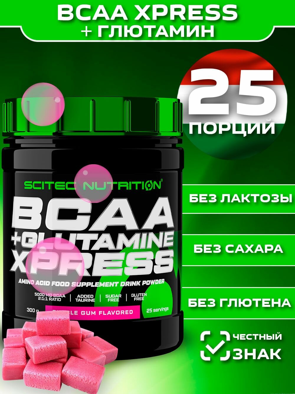 BCAA+GLUTAMINE XPRESS. Аминокислотный комплекс. Глютамин. BUBBLE GUM 300гр.