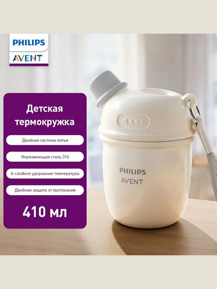 PHILIPS AVENT Термос С кнопкой, Ударопрочный корпус, Отверстие для питья, 0.41 л