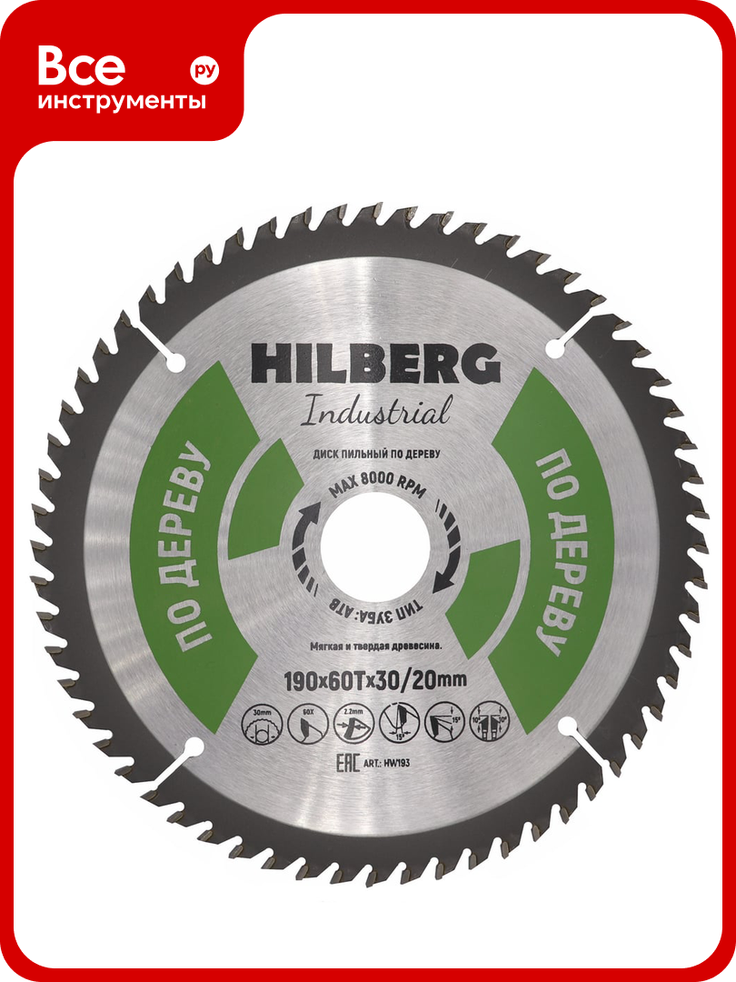 Диск пильный Hilberg Industrial Дерево Тонкий Рез 190x20x60Т HWT193, для чистого и точного реза по древесине