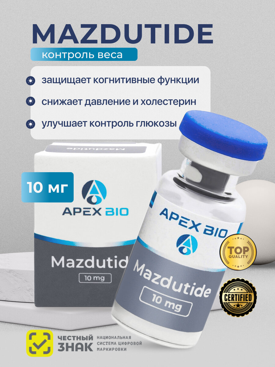 Пептид Mazdutide (Муздутид) Apex Bio 10 мг, для сжигания жира и снижения веса