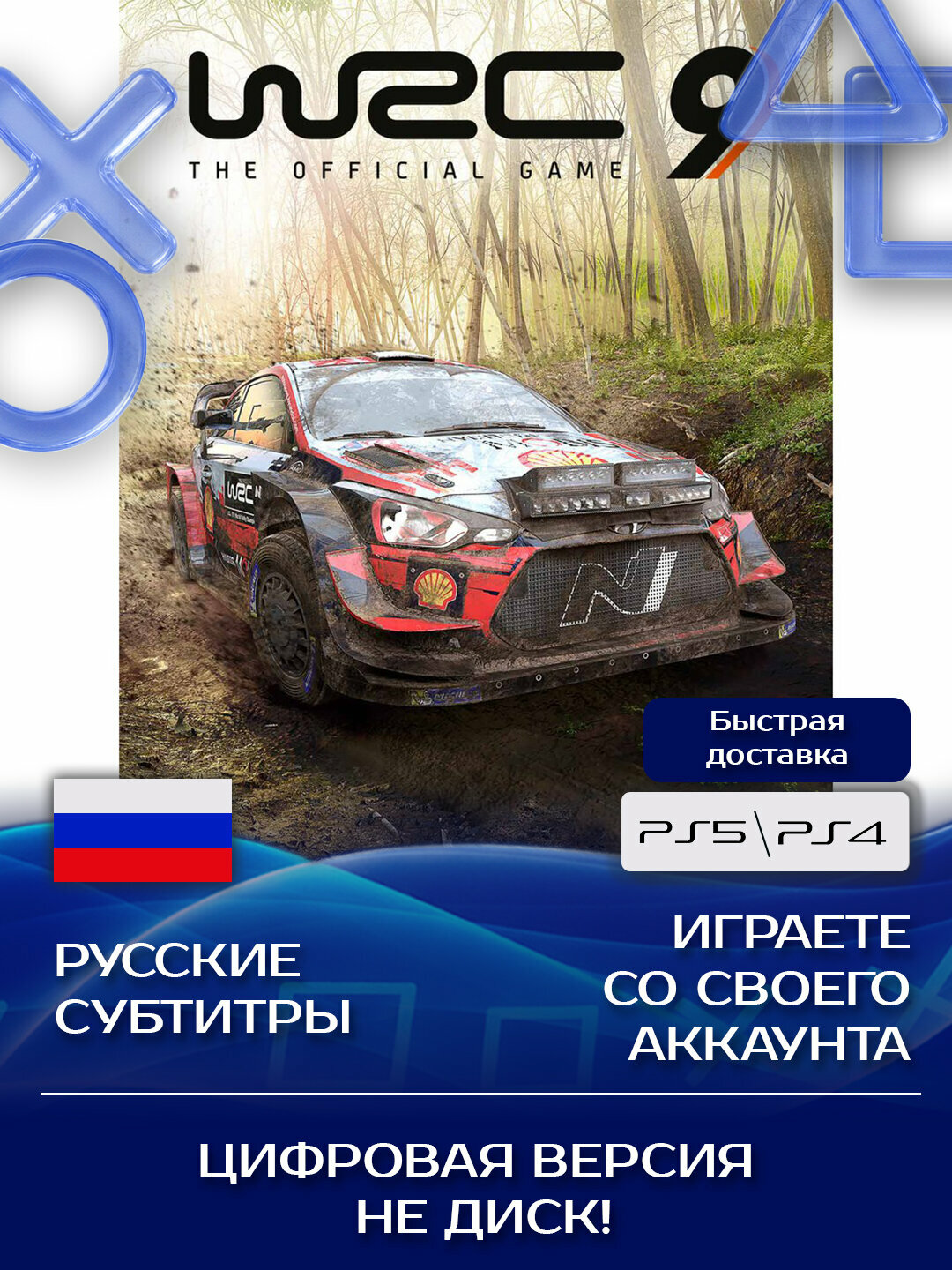 Игра WRC 9 FIA World Rally Championship Standard Edition для PlayStation PS4, PS5