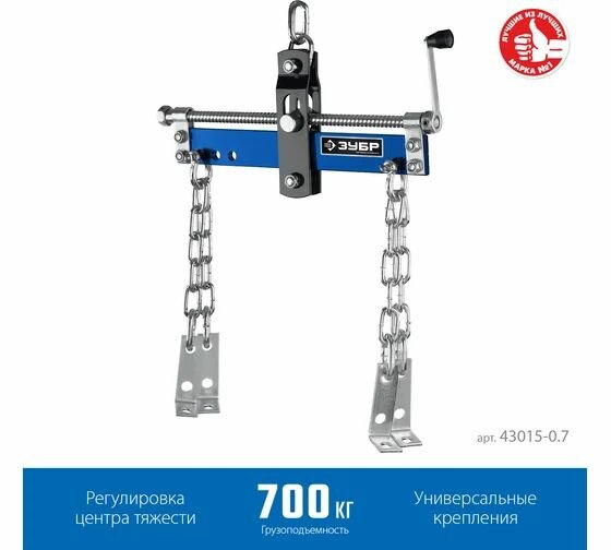 Траверса для гидравлического крана ЗУБР Профессионал 0.7 т