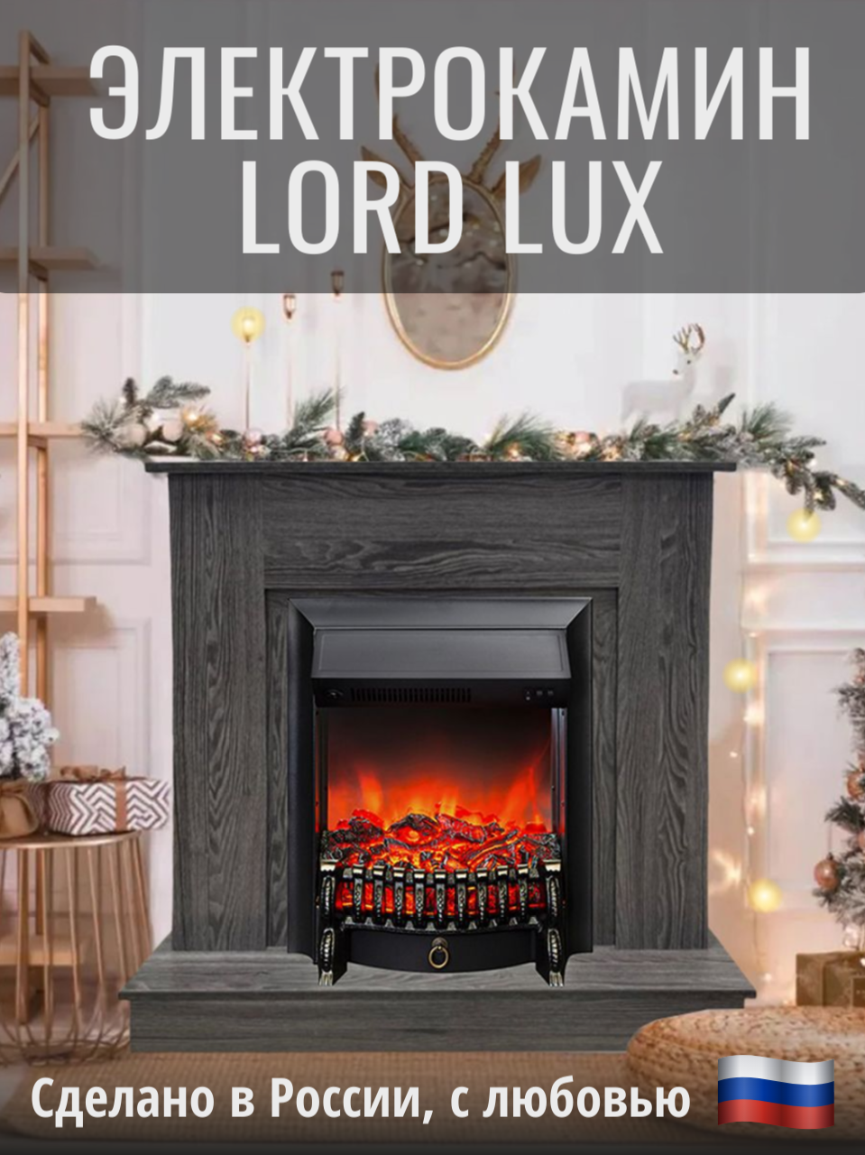 Камин электрический LiderKamin Lord LUX DA с очагом Fobos (электрокамин)