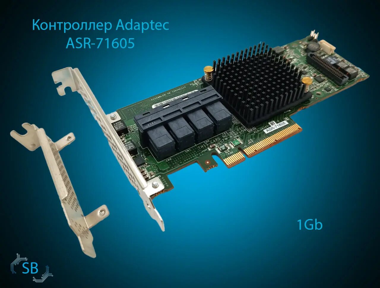 Контроллер Adaptec ASR-71605, 1Gb