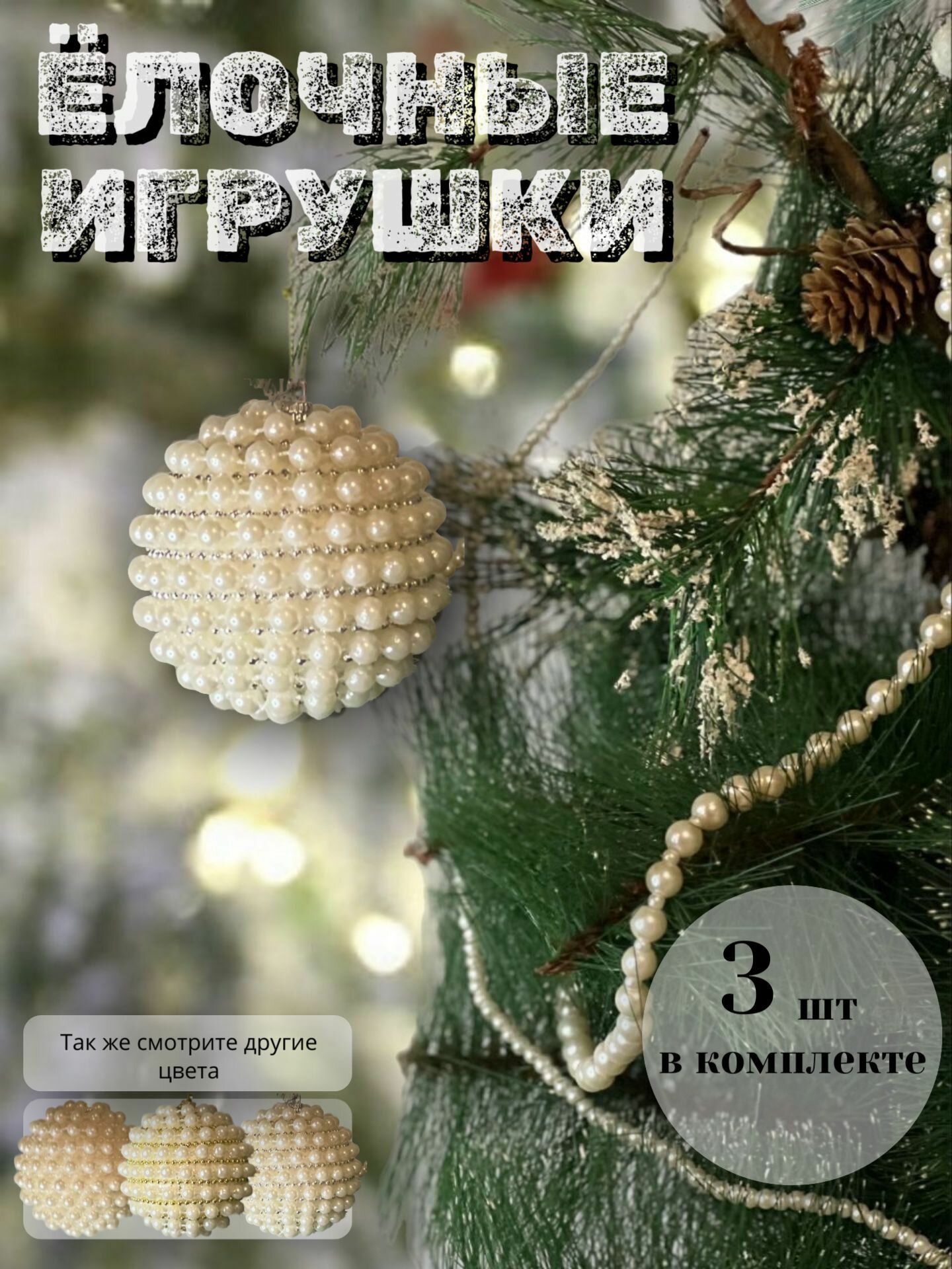 Набор елочных шаров "Жемчужный", новогодний, 3 шт, серебристые