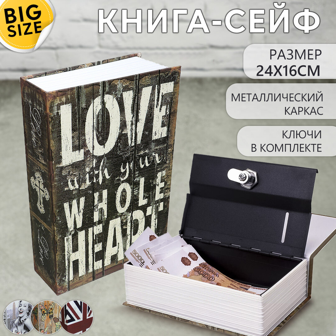 Копилка Книга с замком "LOVE Любовь" 24х16 см, для денег, сейф с ключом, шкатулка металлическая, подарочная