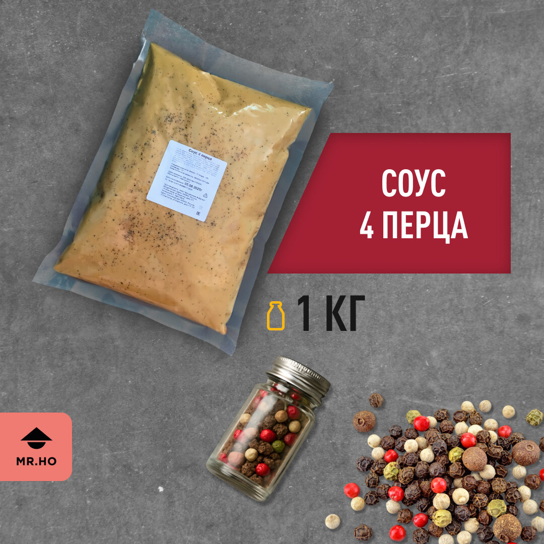 Соус Mr.HO "4 Перца", для мяса, рыбы, овощей, универсальный, 1 кг