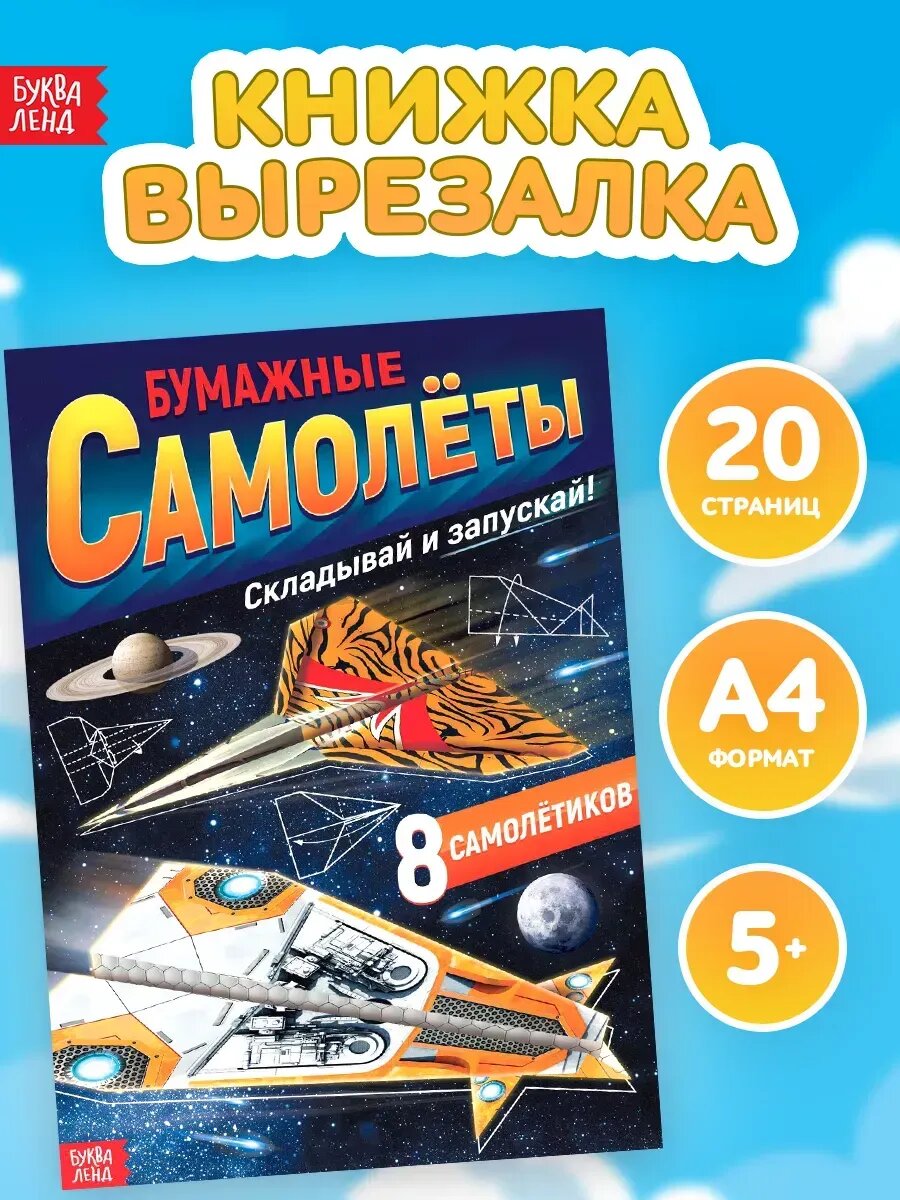 Поделки из бумаги Детское творчество Бумажные самолёты