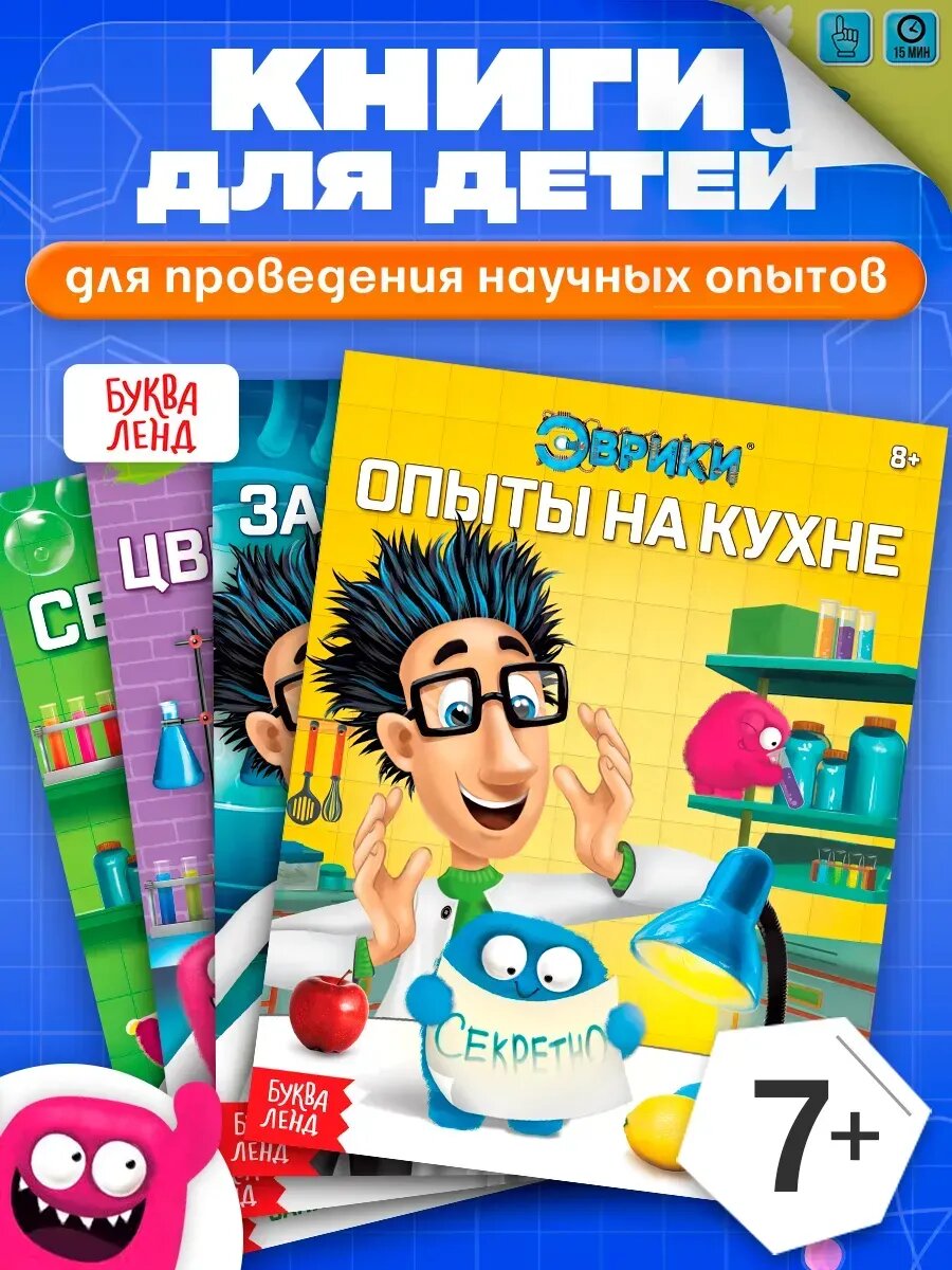 Набор книг с опытами для детей Занимательная наука 4 шт