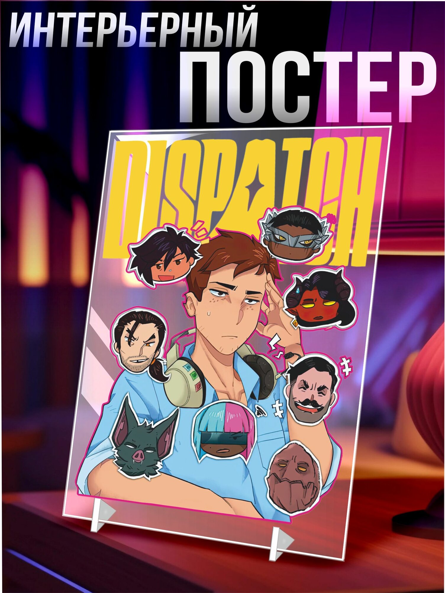 Акриловая фигурка постер Dispatch Диспатч