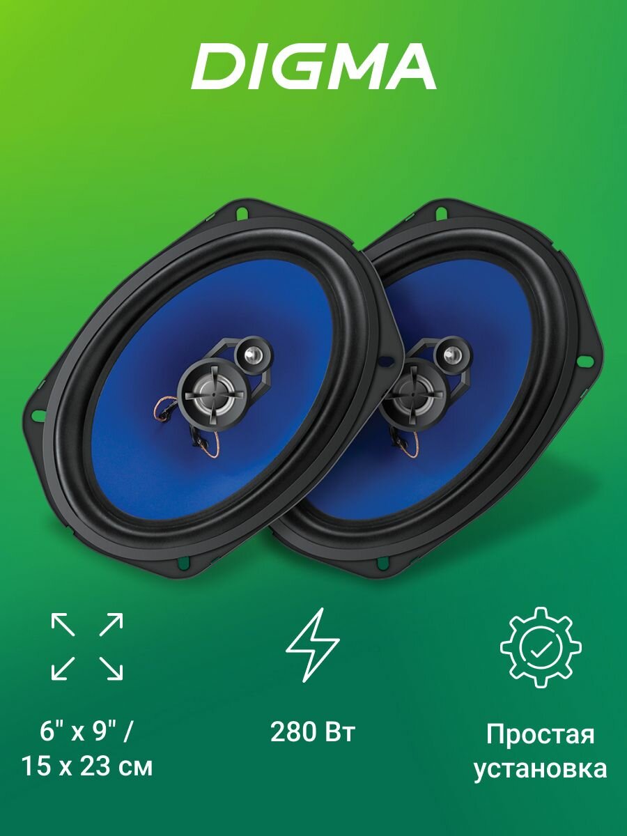 Колонки автомобильные Digma DCA-K693 (динамики без решетки) 280Вт 90дБ 15x23см (6x9дюйм) коаксиальные трехполосные 2 шт.