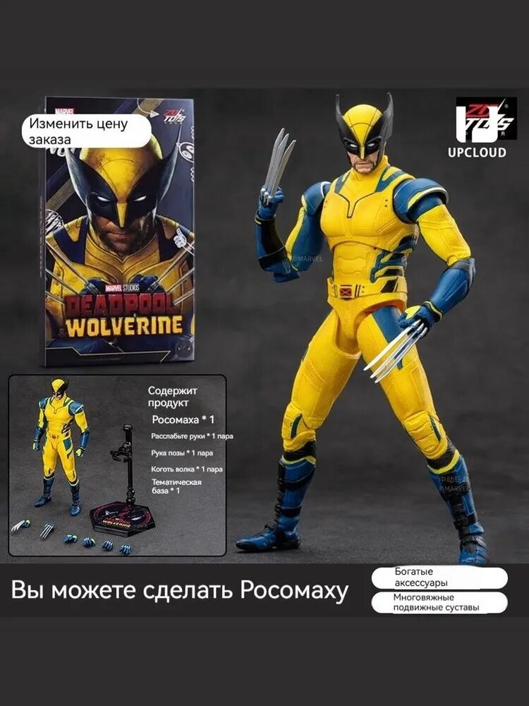 Подвижная фигурка Росомаха Marvel, ABS пластик, Магнитные аксессуары, 1 шт.