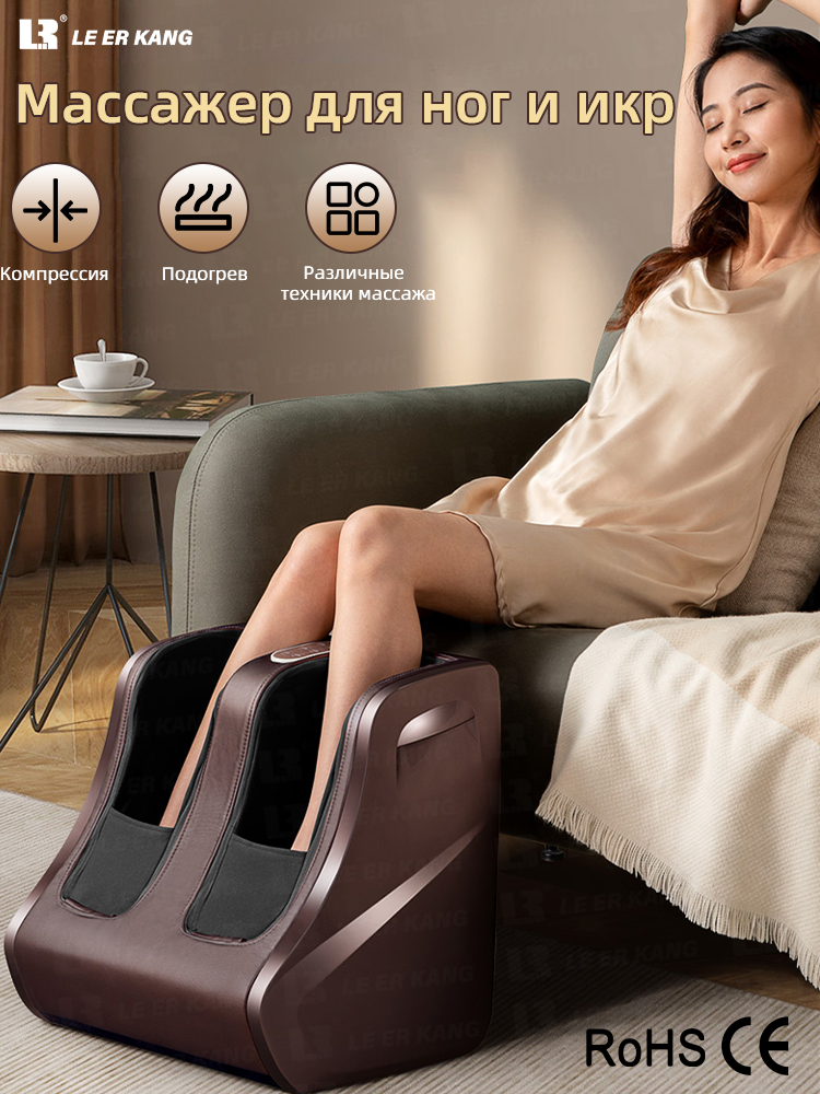 Массажер для ног LeErKang COFFEE LEK-566L, с роликовым массажем, подогревом и вибрацией