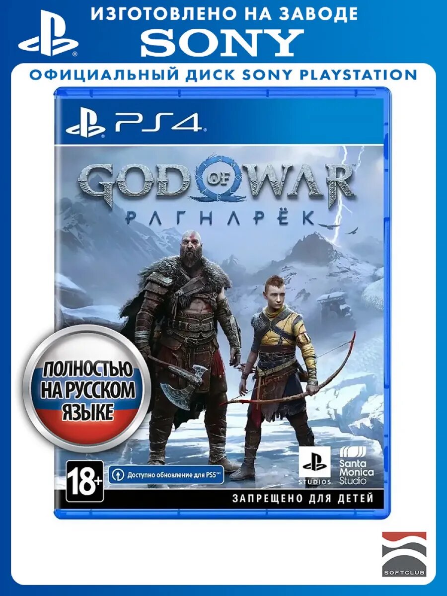Игра God of War: Ragnarok [Диск PS4, русская версия]