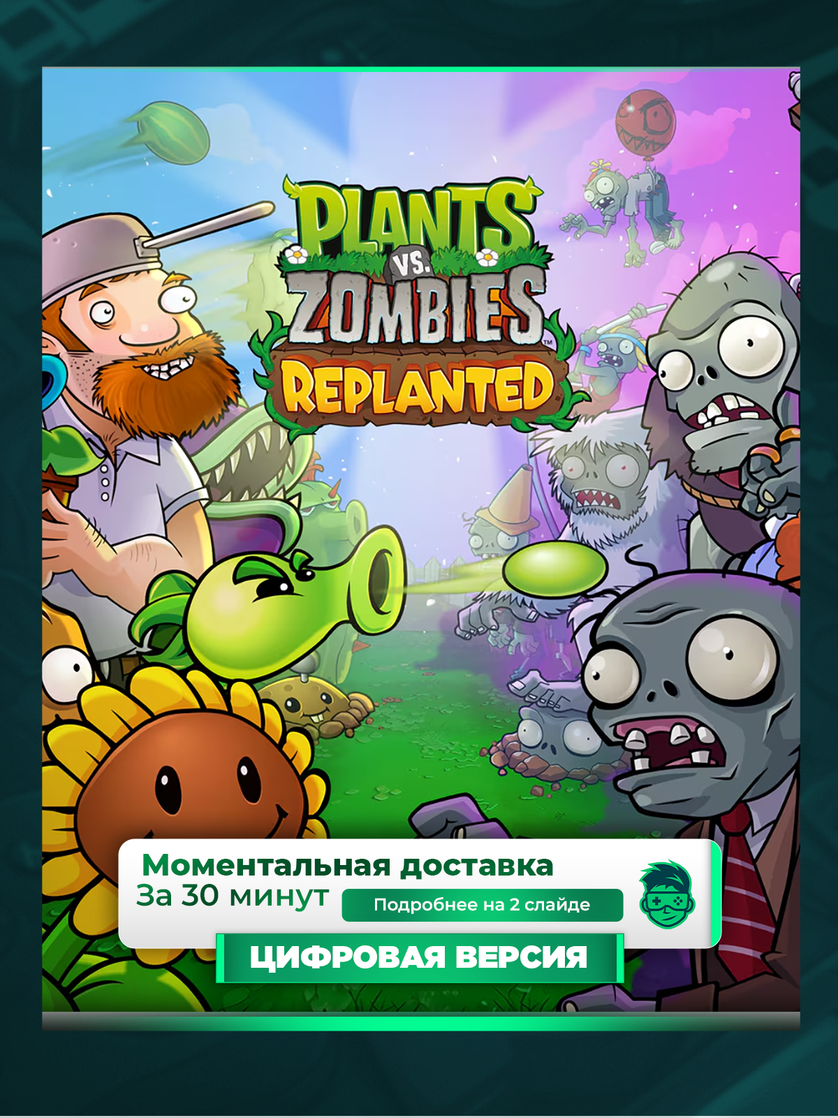 Plants vs. Zombies: Replanted на PS4 и PS5, цифровая версия, навсегда