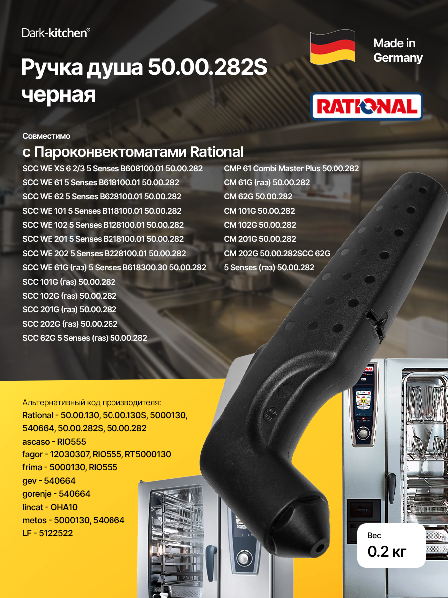 Ручка душа Rational 50.00.282S черная — фото 1