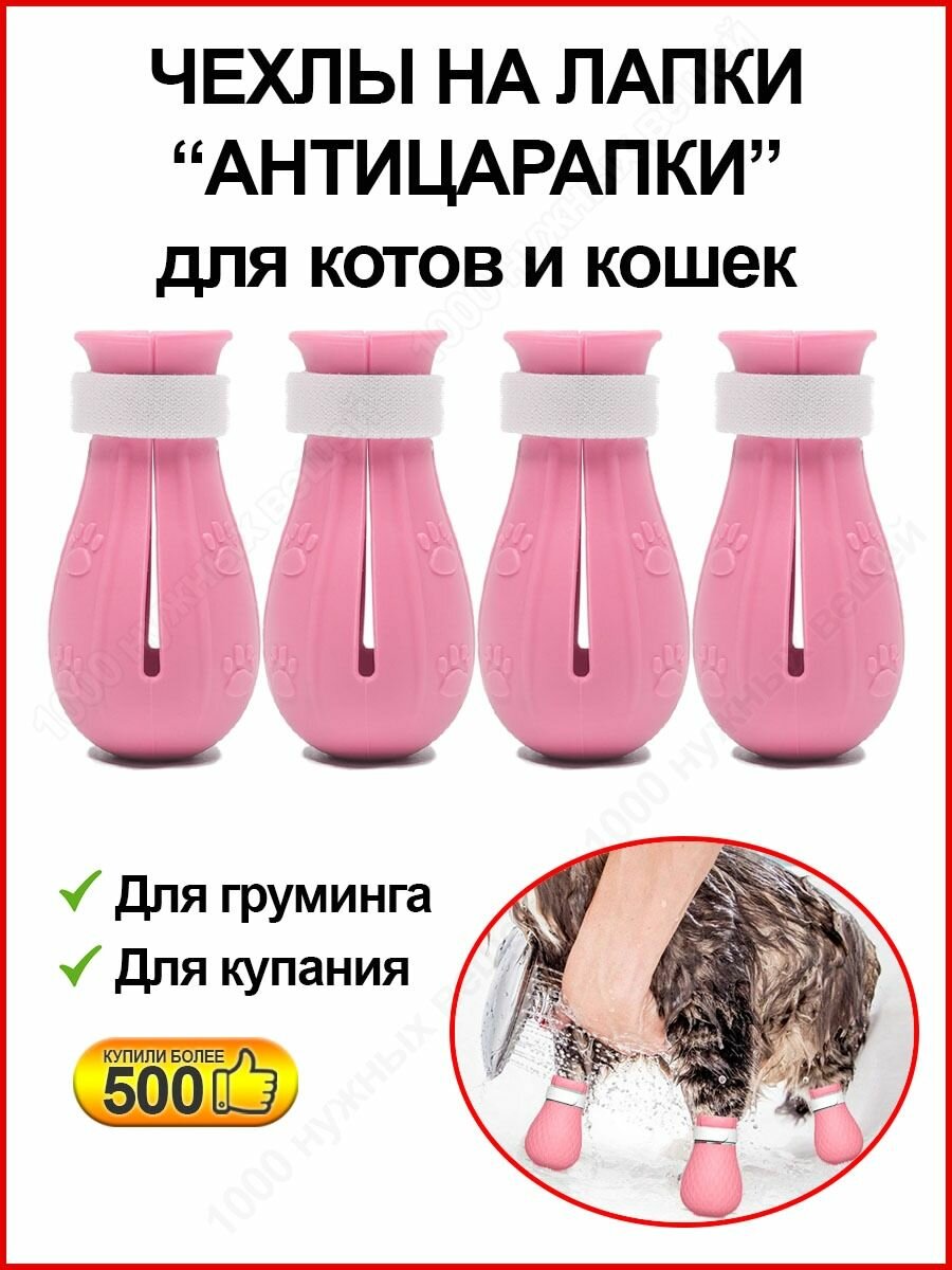 Антицарапки