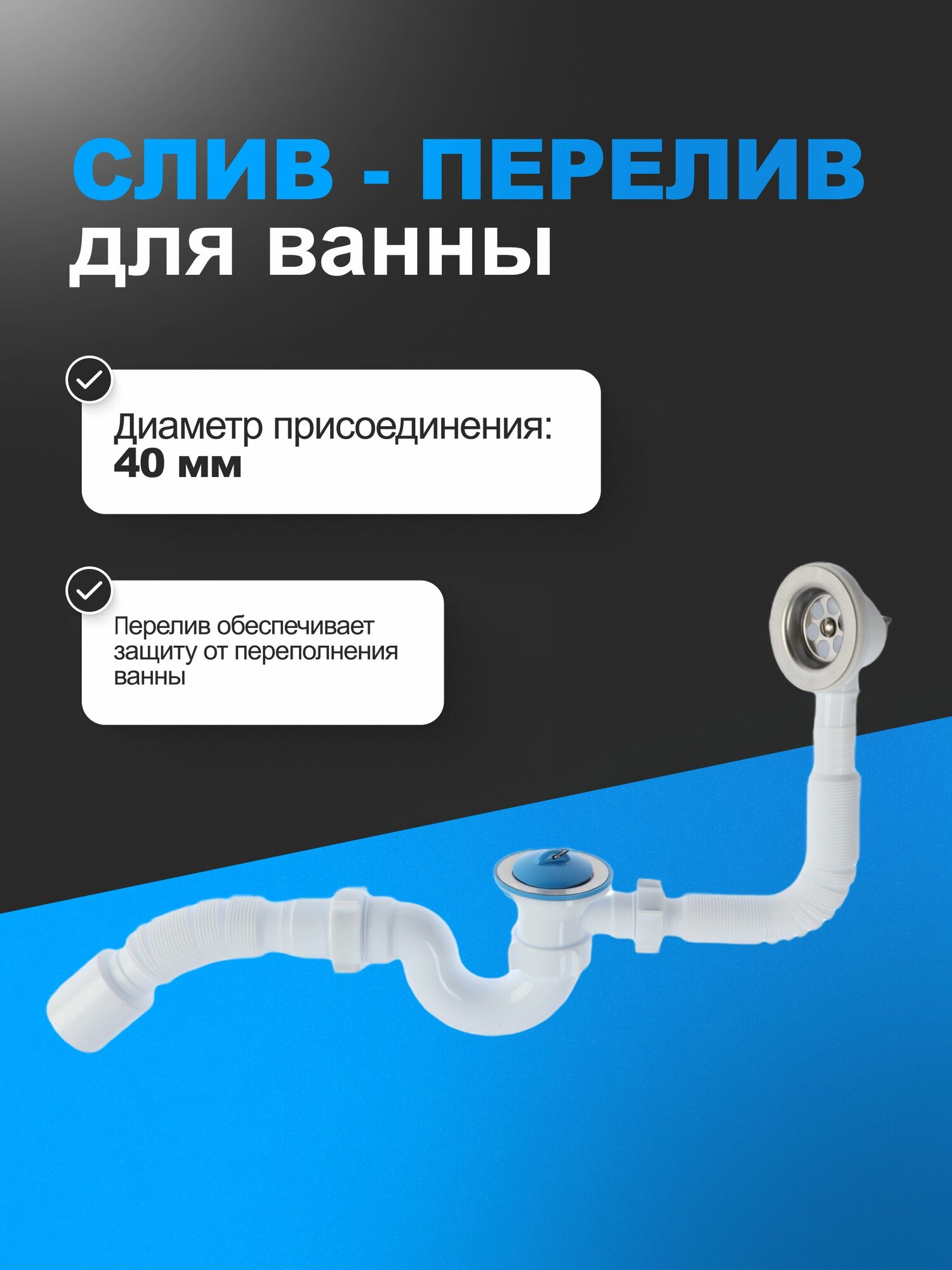 Сифон для ванны АнипПласт C6155