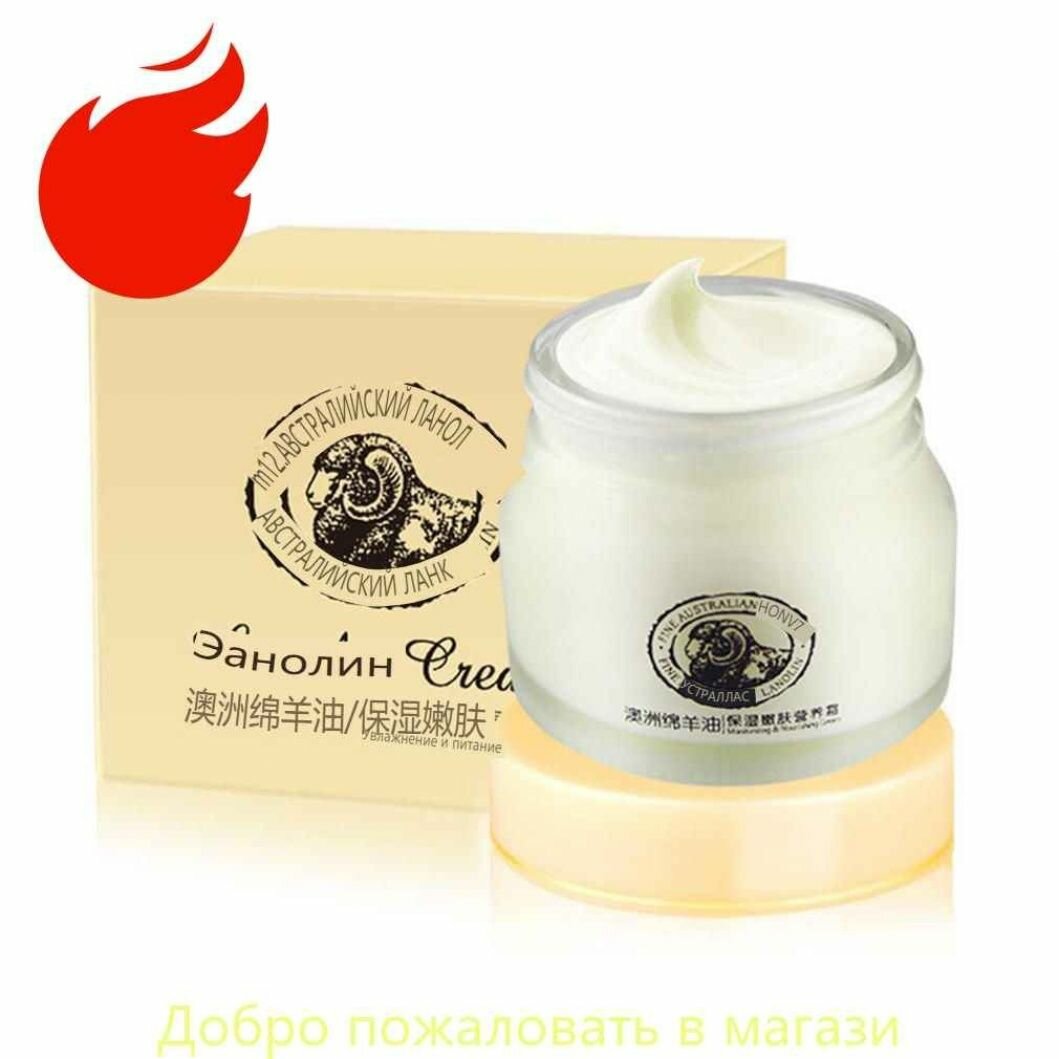 Питательный крембестселлер с ланолином и овечьим маслом из Австралии против морщин 90 г